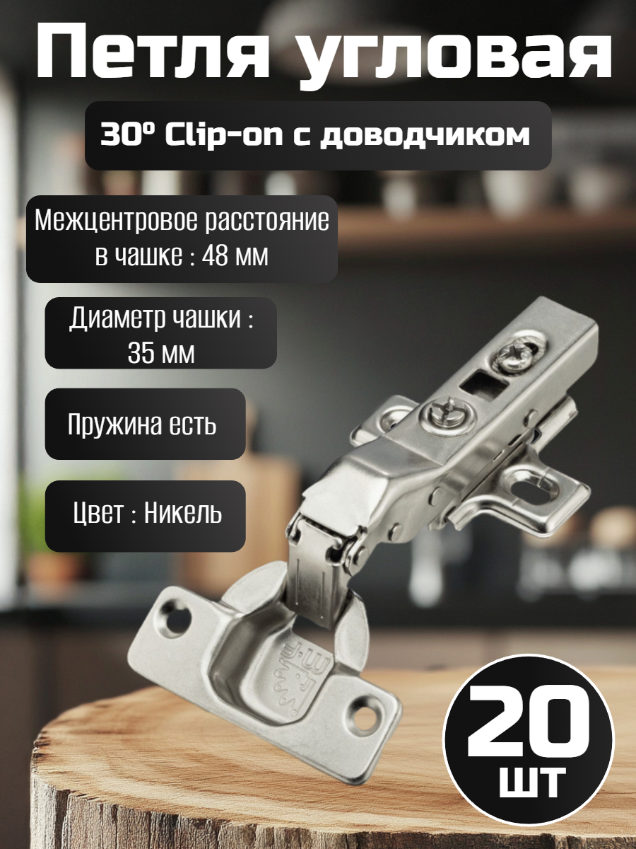 Петля угловая КМП-Торг, 30 градусов, с доводчиком, металл, матовая, 20 шт