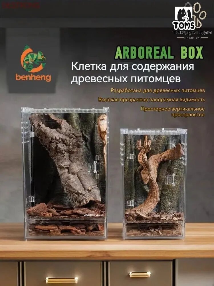 Террариум для рептилий 20*20*30cm акриловый стеклянный кубический контейнер для ящериц, амфибий, черепах, с отверстиями и дверью с запорным механизмом — фото 1
