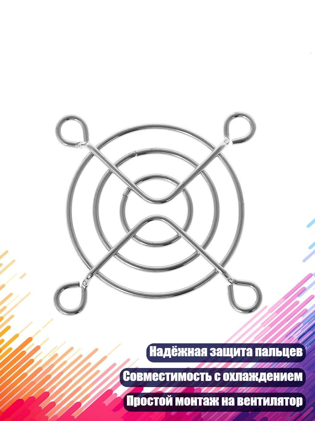 Металлические защитные решётки для вентилятора ПК, 50 мм
