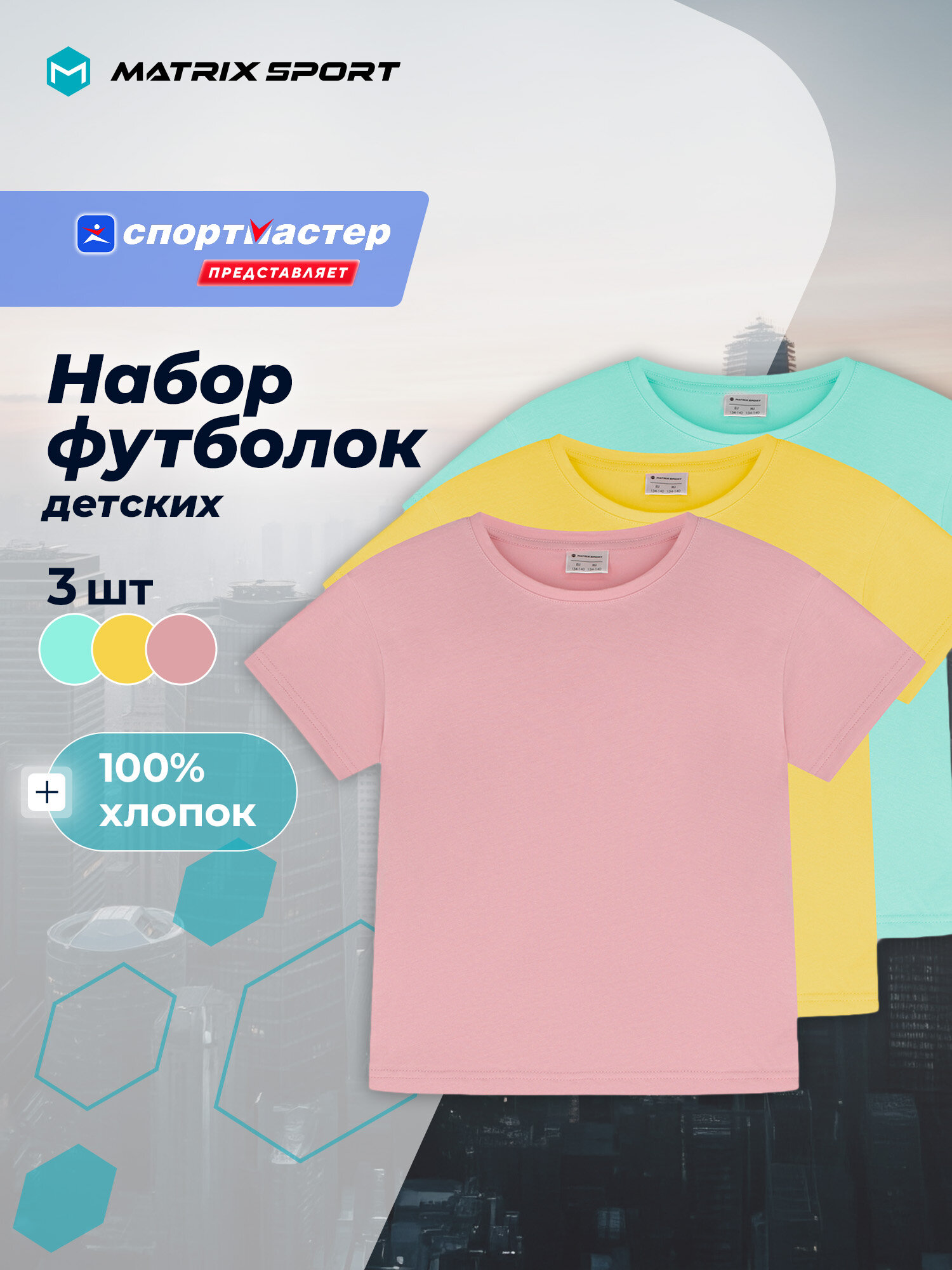 Футболка, комплект из 3 шт.