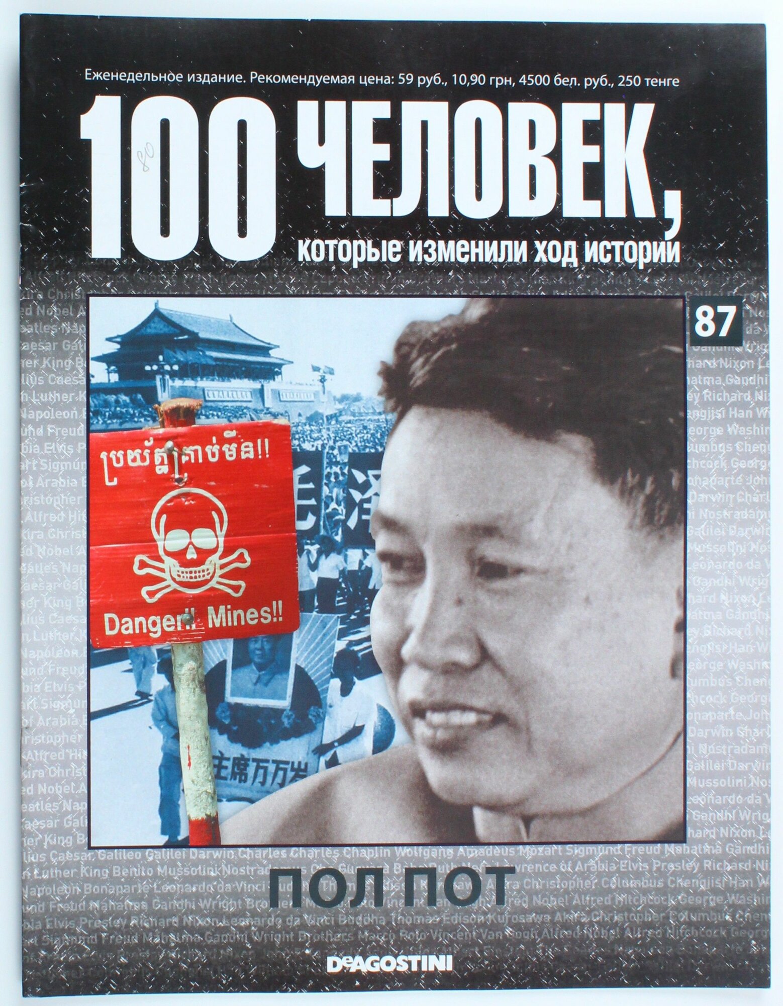 Букинистический журнал 100 Человек Истории, выпуск 87/2011