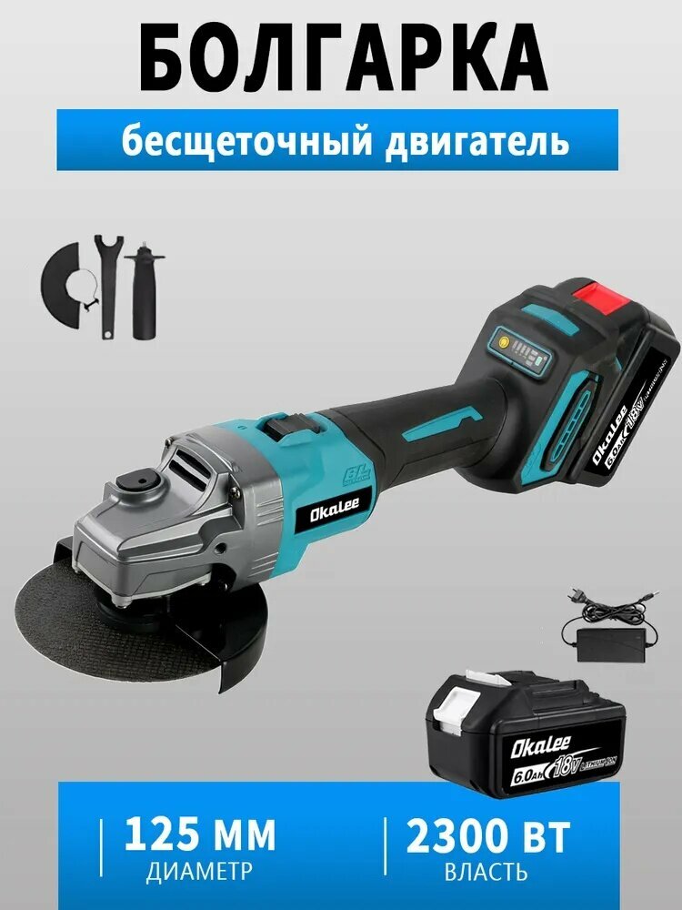 Беспроводная угловая шлифовальная машина 125 мм 2300 Вт бесщеточная портативная 18000 об/мин - Аккумулятор*1