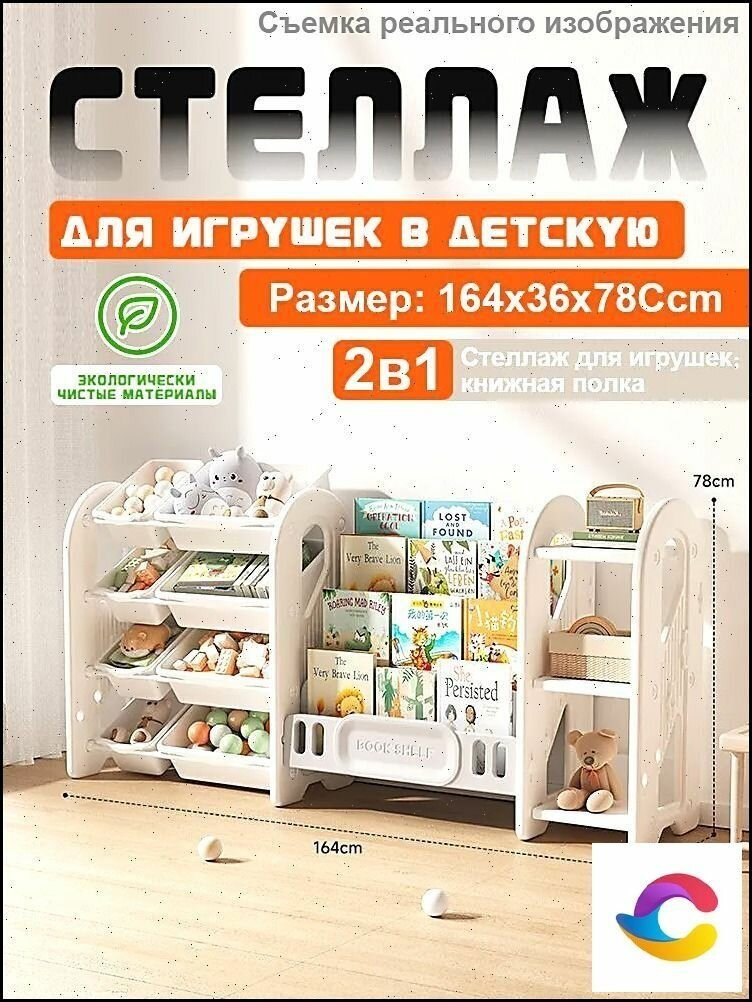 Стеллаж для игрушек в детскую комнату 164x36x78 см 23 полки пластик