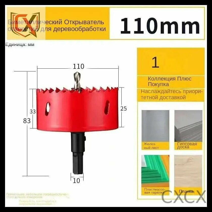 Коронка биметаллическая 110мм + Сверло Центрирующее / Материал Сталь М42 Кобальт по Металлу, дереву гипсокартону, пластику