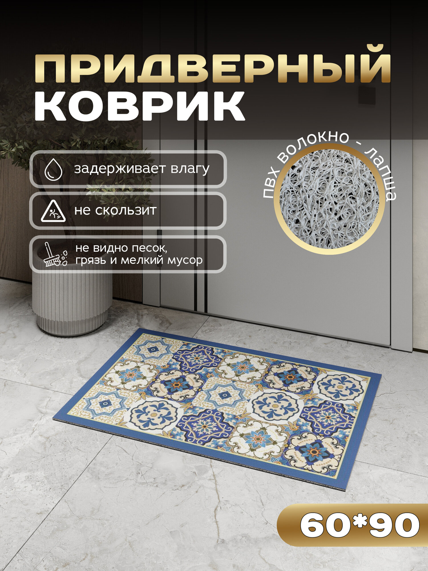 Коврик