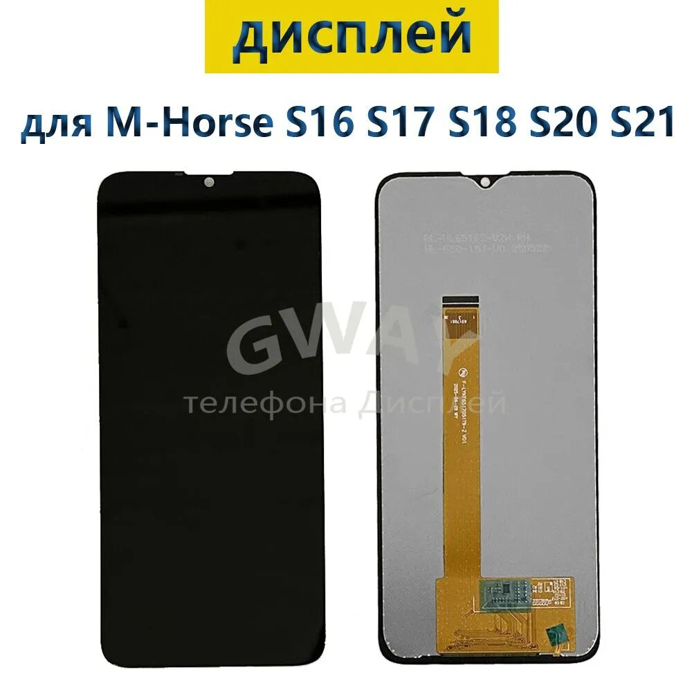 Дисплей для M-Horse S16 S17 S18 S20 S21 с тачскрином черный, экран, дисплей с тачскрином