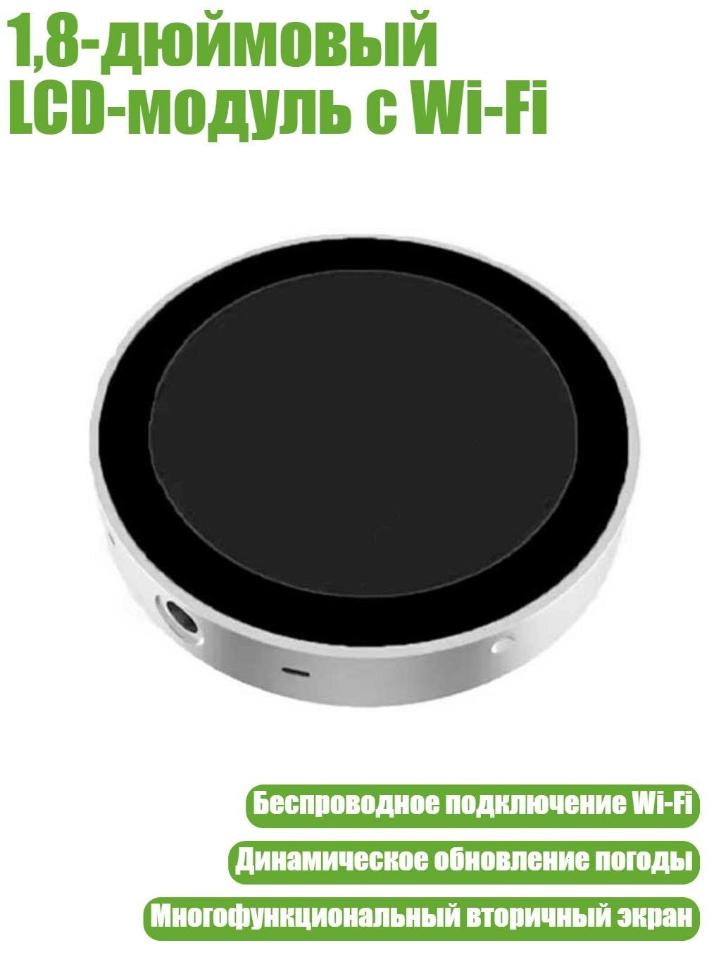 1,8-дюймовый LCD-модуль с Wi-Fi, Для Воспроизведения видео