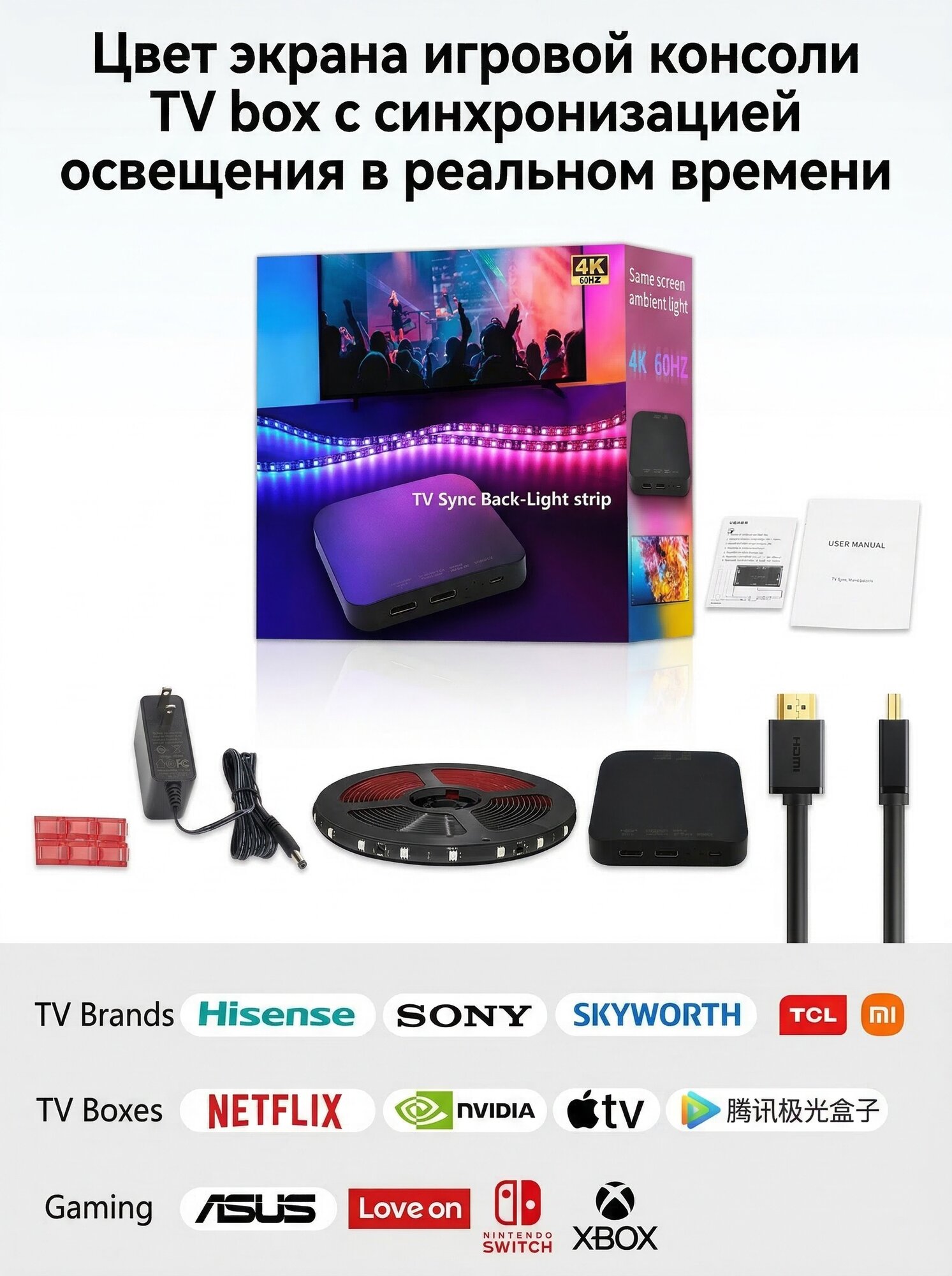 Светодиодная лента "Immersion TV Backlight", RGBIC, 55-65 для телевизора, 3.8 м, пульт, синхронизация с ритмом музыки