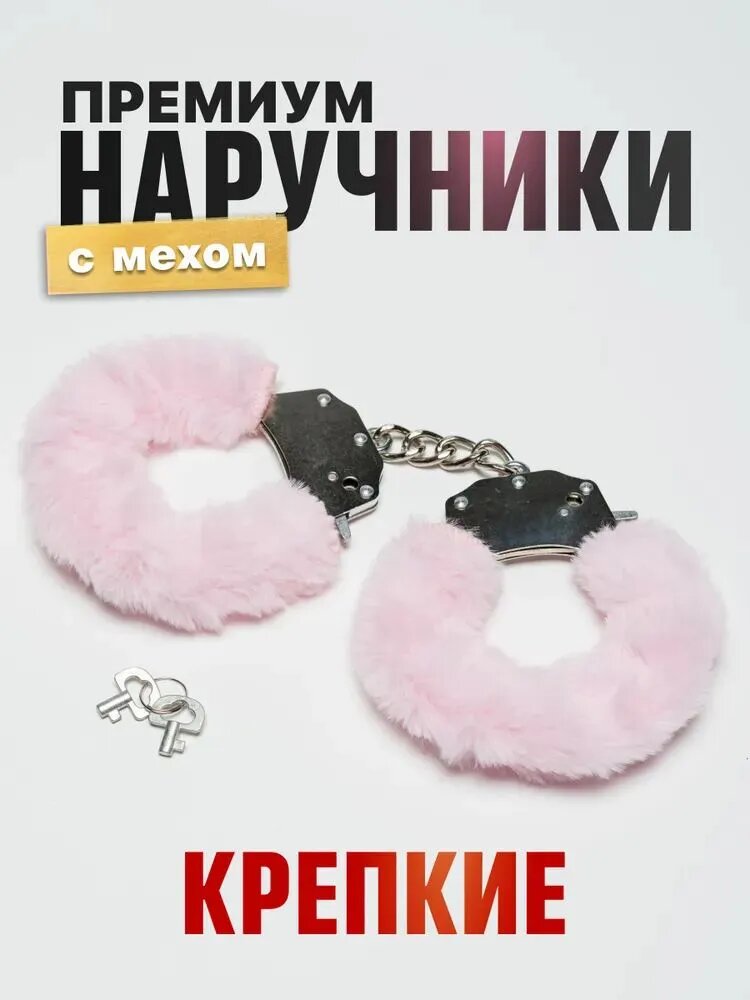 Наручники Премиум розовые крепкие металлические с цепью 18+