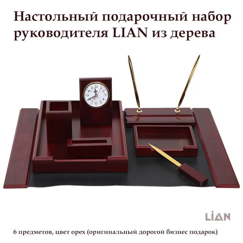 Настольный подарочный набор руководителя из дерева, 6 предметов, цвет орех