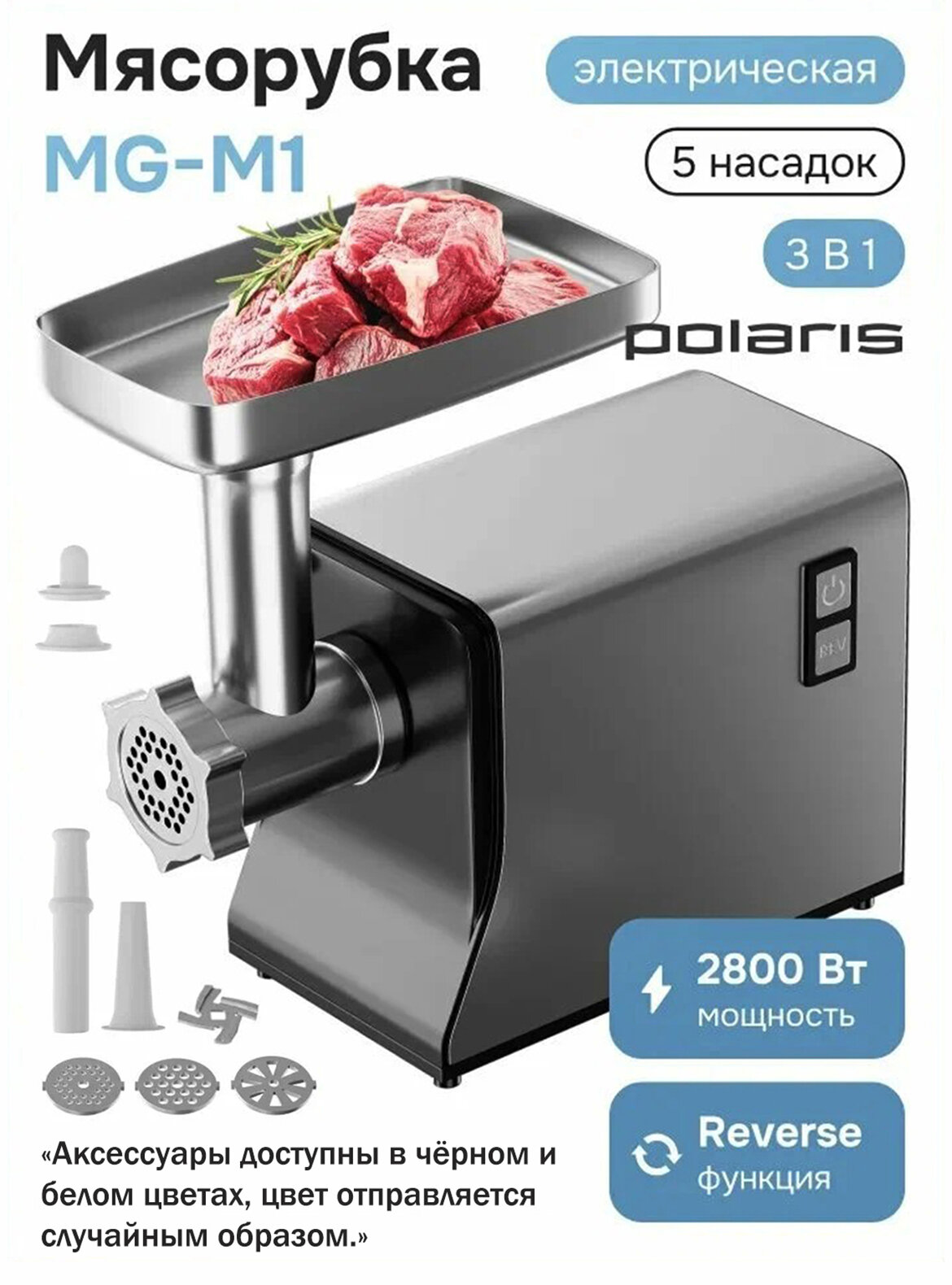 Мясорубка электрическая с 5 насадками для мяса, сосисок, овощей / Мощная электромясорубка с функцией реверса, 2800 Вт