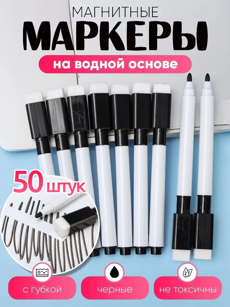 Маркер, 50 шт. для магнитно-маркерной доски, для граффити