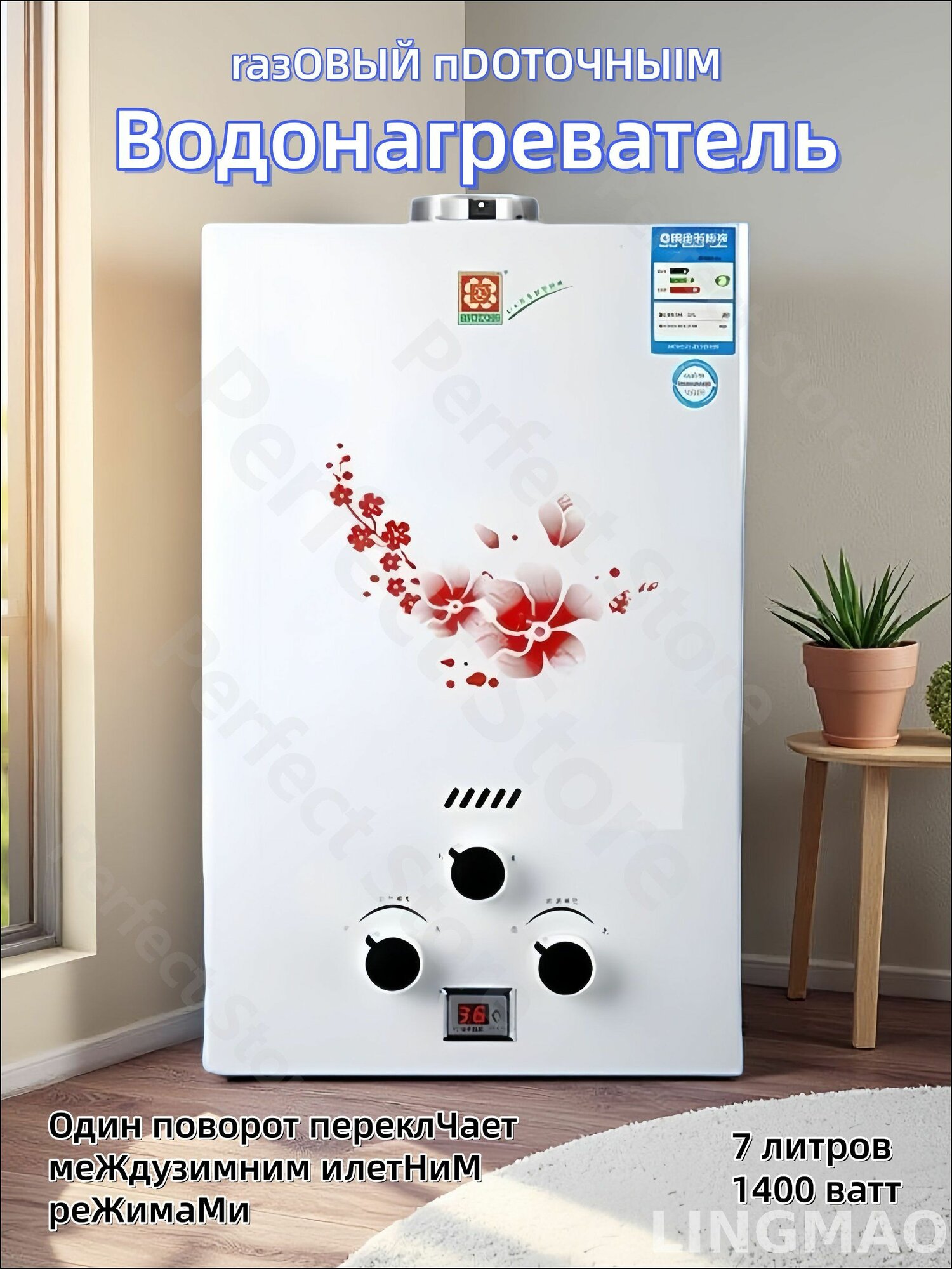 Газовый водонагреватель (для сжиженного углеводородного газа)