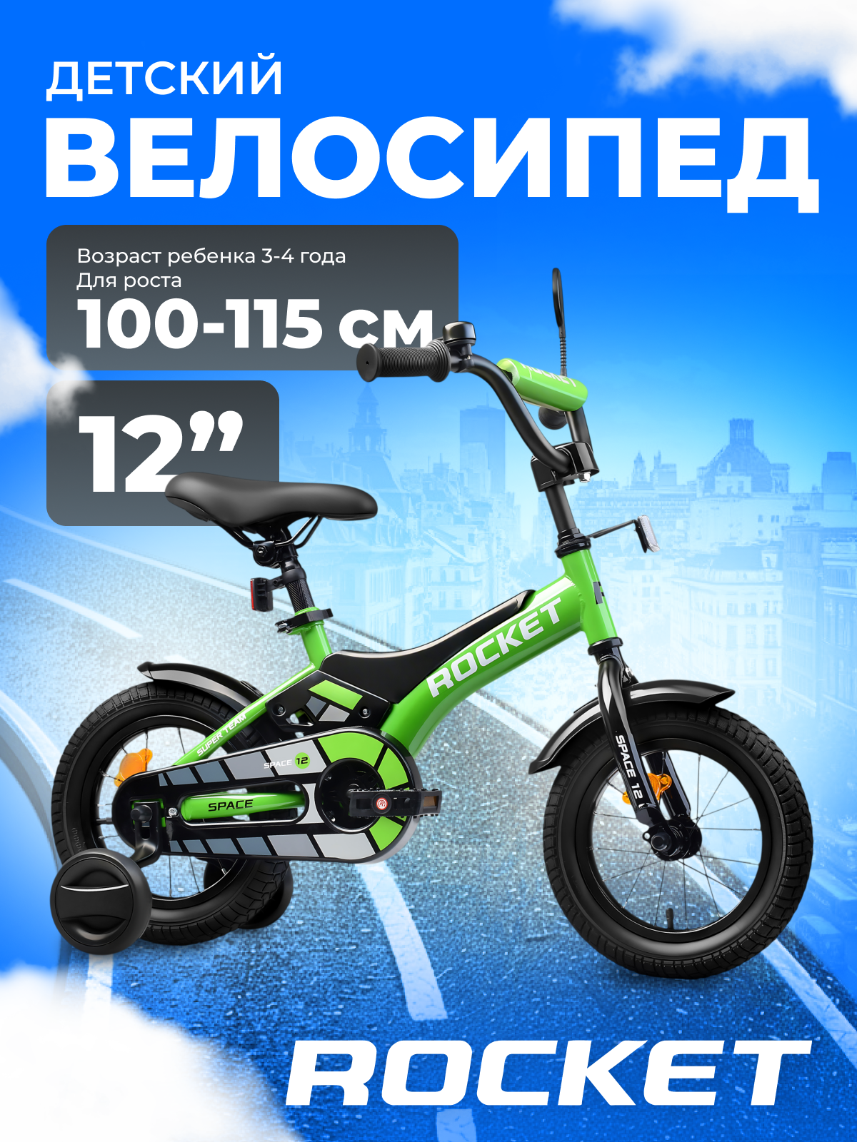 Велосипед детский 12" Rocket Space, двухколесный, цвет зеленый. Рекомендуемый рост от 100 до 115 см.