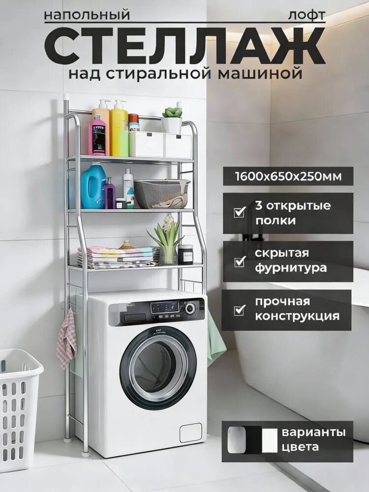Стеллаж для ванной, 68х25х160 см