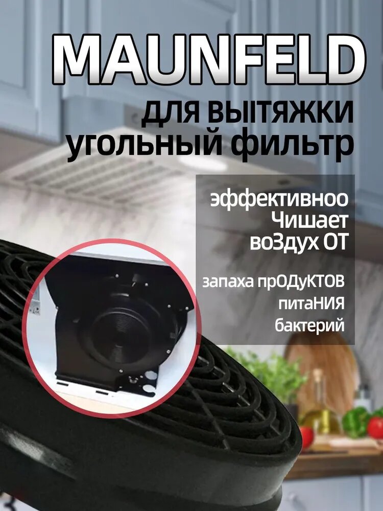 Совместим с Вытяжка кухонная THAMES 601M Фильтр с активированным углем