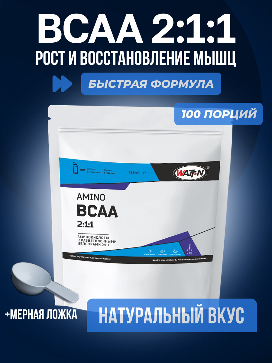 Аминокислоты WATT NUTRITION BCAA 2:1:1 быстрорастворимые, вкус натуральный (горький), 500 гр.