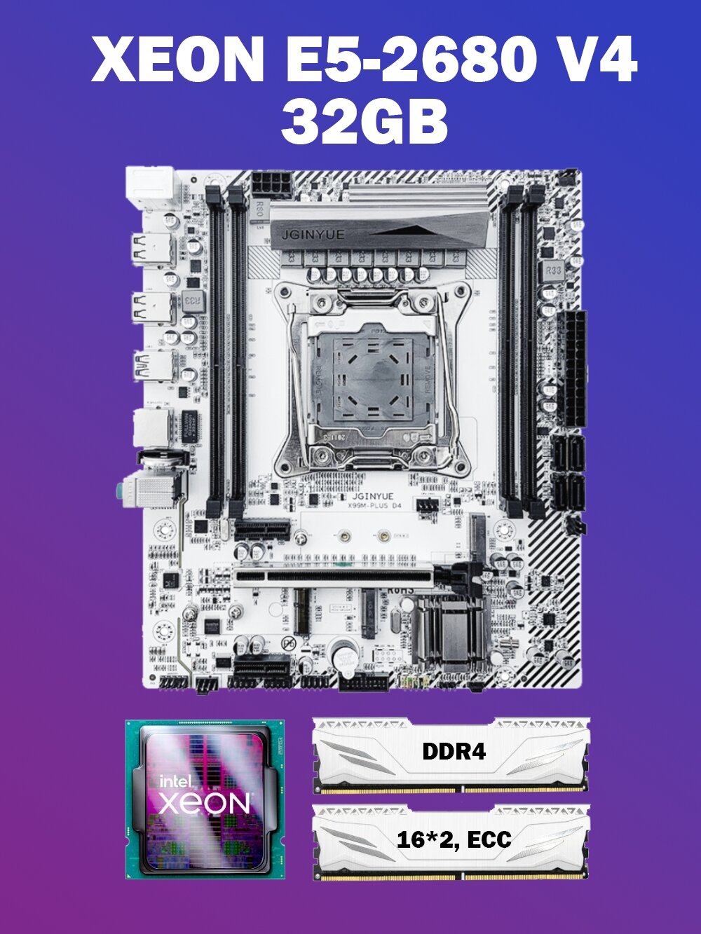 XEON 2680v4, 32G Комплект X99M GAMING D4