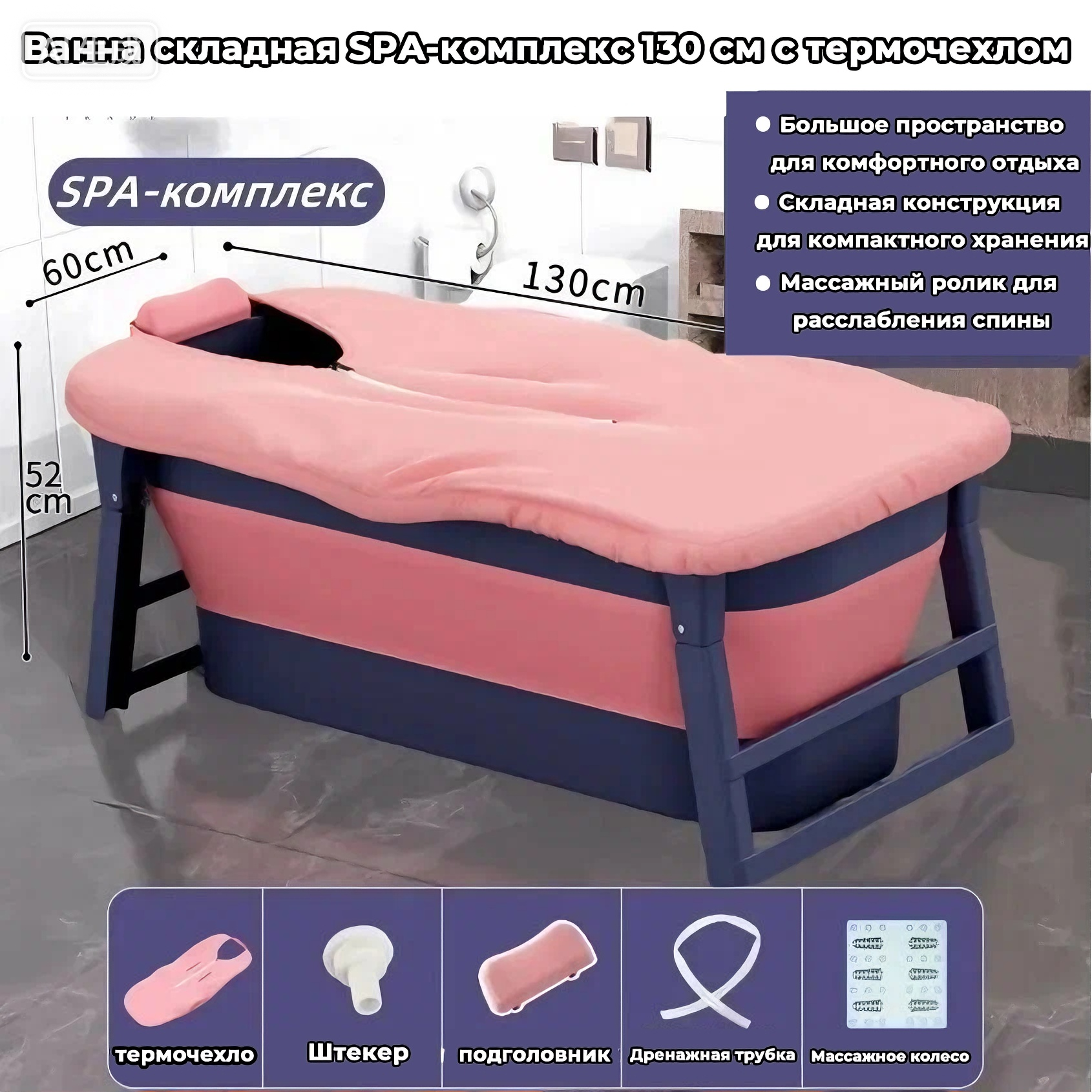 Складная ванна SPA-комплекс 130 см розово-синяя с термочехлом и массажем, с подарком для дома
