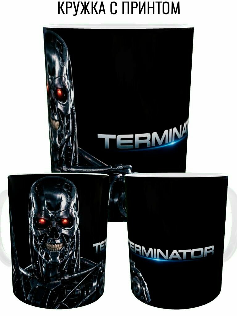Кружка Терминатор, Terminator — фото 1