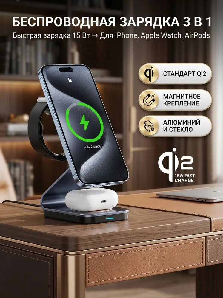 Беспроводная зарядка магнитная Qi2, MagSafe для iPhone, Samsung, Xiaomi DUZZONA W21 Док станция с быстрой зарядкой 15W для AirPods 1/2/3/4 Pro, Pro 2 и часов Apple Watch series 1-10, SE