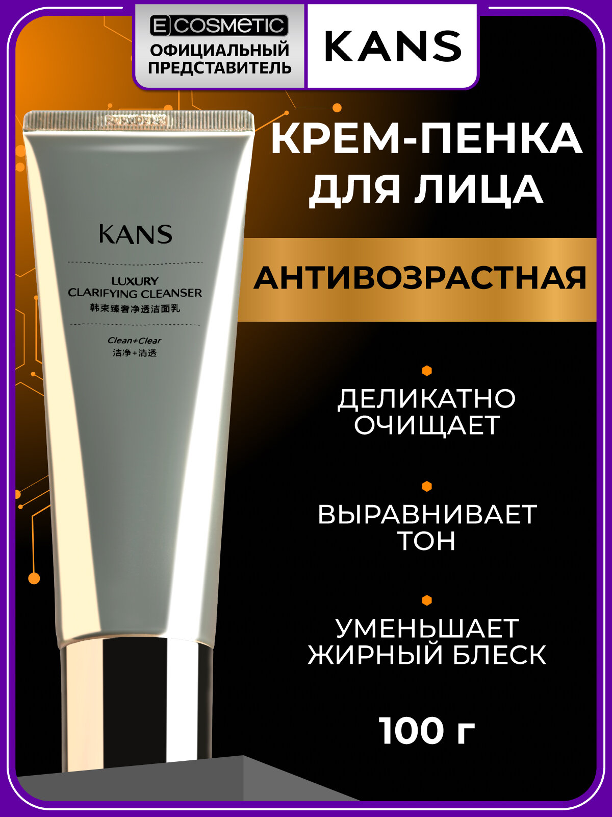 Пенка для умывания KANS Luxury с пептидами 100 г