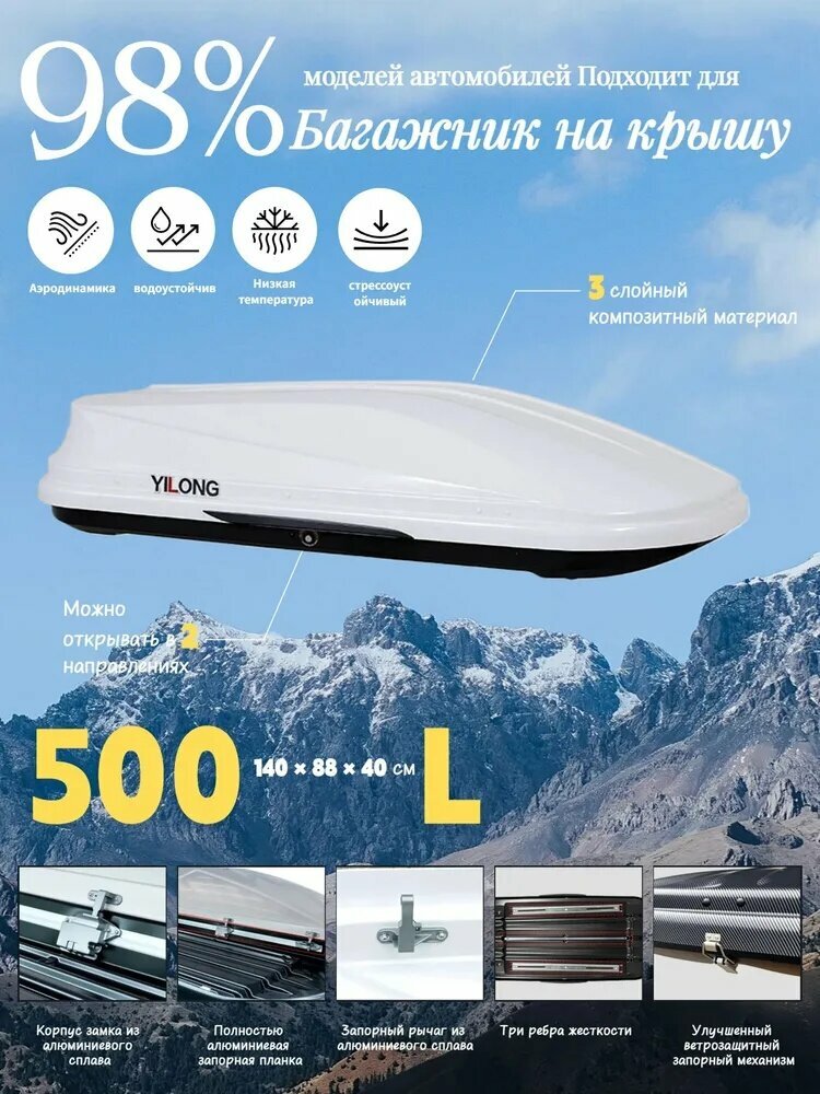 Багажный бокс, Аэродинамическая поперечина, объем: 500 л, 140 см