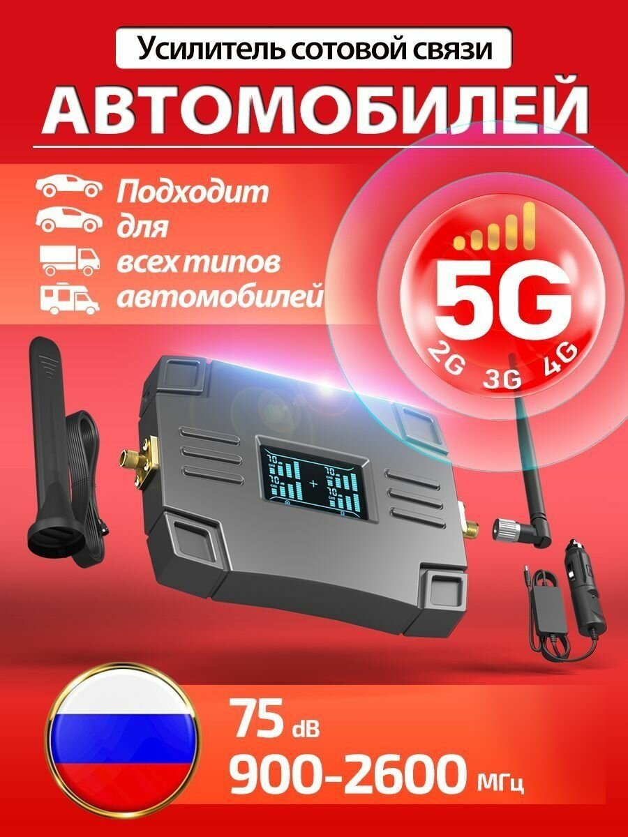 Lintratek Усилитель мобильного сигнала Комплект 900 1800 2100 2600 Mhz GSM 3G 4G 5G Установленный на автомобиле