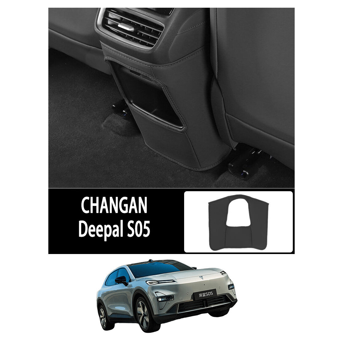Защитная крышка подлокотника автомобиля, CHANGAN Deepal S05. Автозапчасти