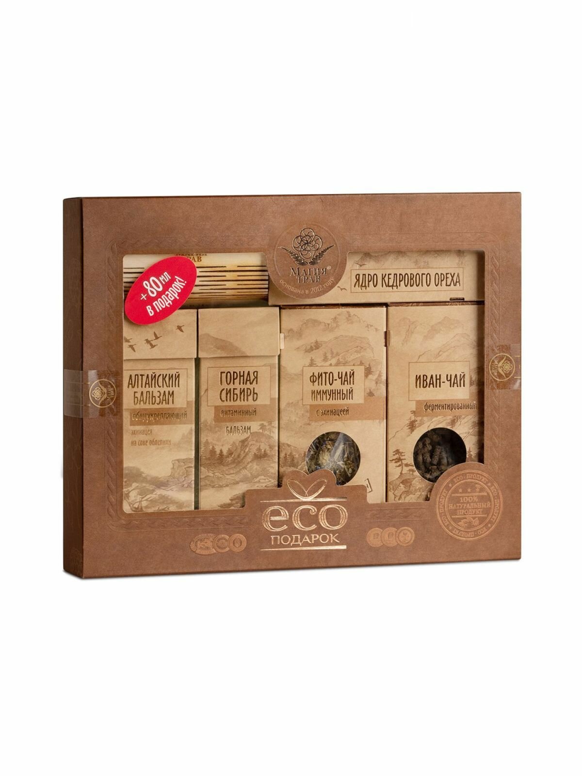 Подарочный набор чая и бальзамов Магия трав для укрепления иммунитета, восполнения недостатка витаминов, поднятия общего тонуса, укрепления женского и мужского здоровья