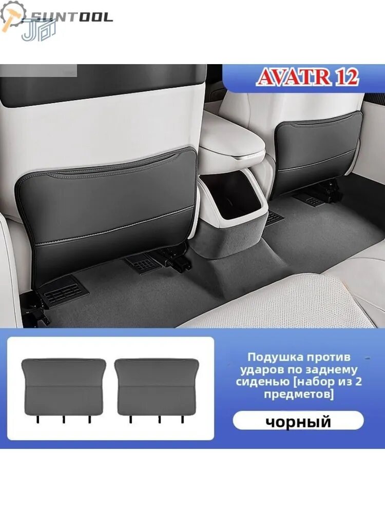 AVATR 12 Защитные коврики для автомобильных сидений, комплект из 2 предметов, черный
