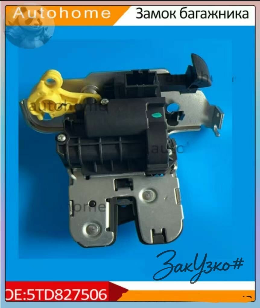 Замок багажника VAG VW Tiguan / Skoda kodiaq OEM: 5TD827506