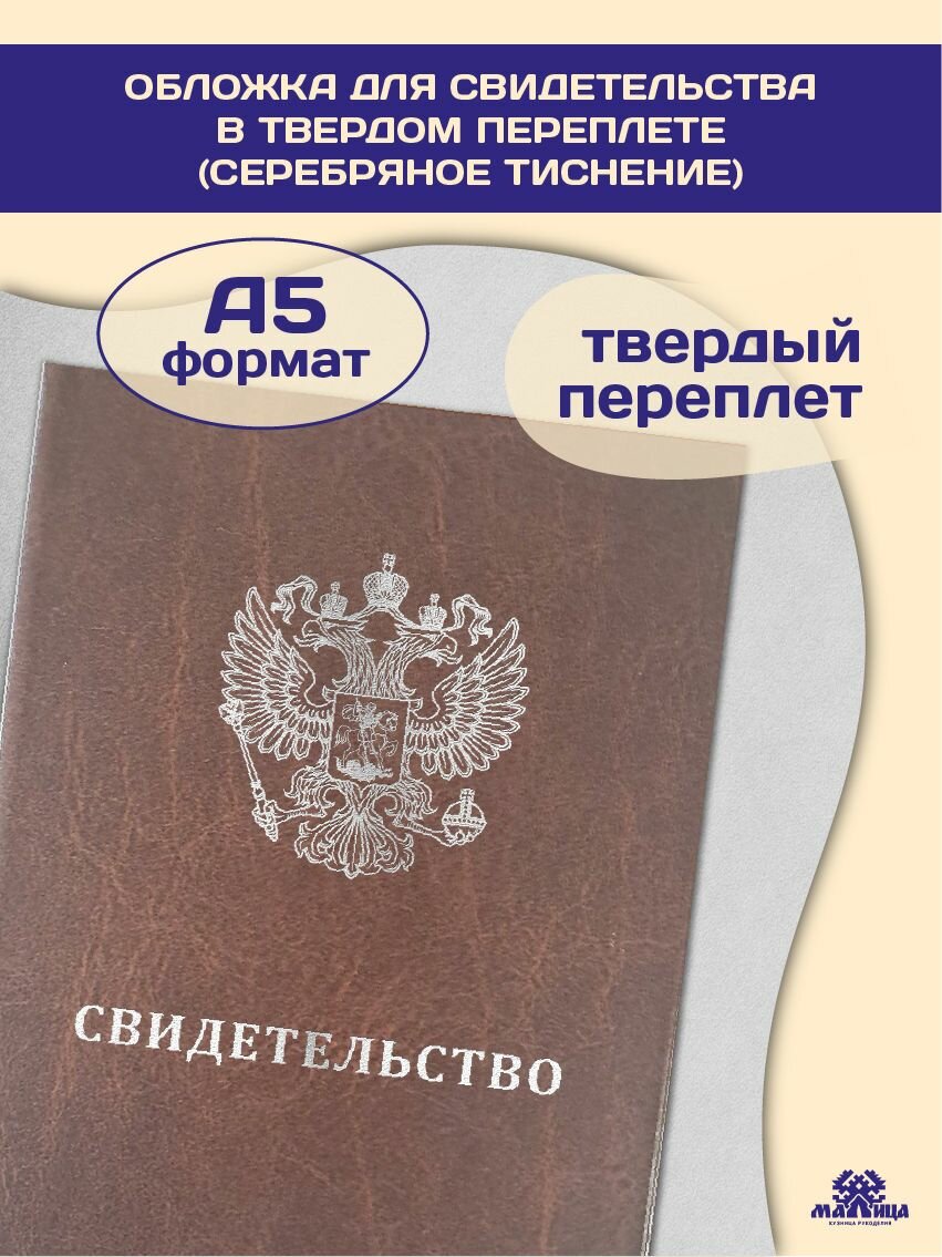 Обложка МАЛИЦА