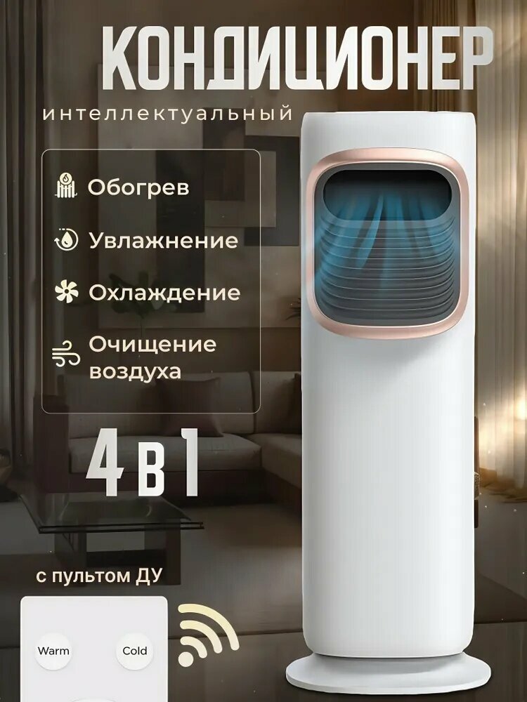 Обогреватель HF-03, 4 в 1, напольный, с пультом, сенсорный, белый, медь