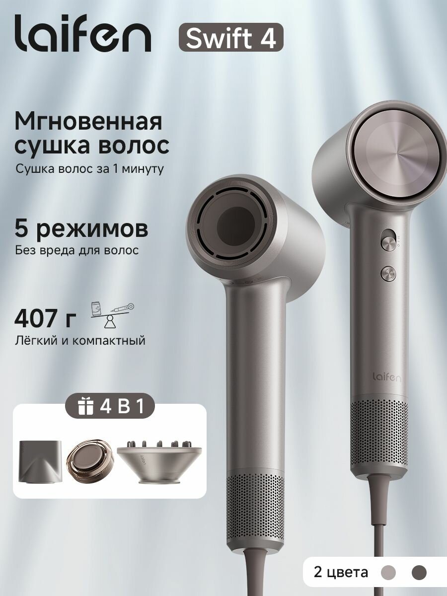 Фен для волос Laifen Swift 4, с функцией ионизации, 1600 Вт Золотой титан