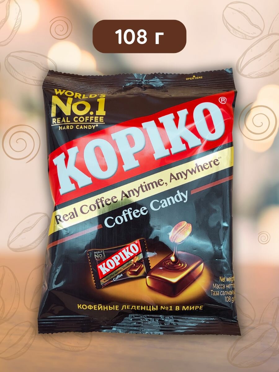 Леденцы кофейные Kopiko "Coffee Candy", 108 г, с кофейным вкусом