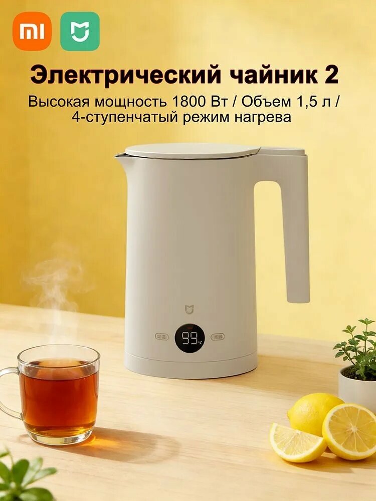 Xiaomi Электрический чайник 2 1800W 1.5L Insulated electric kettle MJHWSH03YM, разноцветный