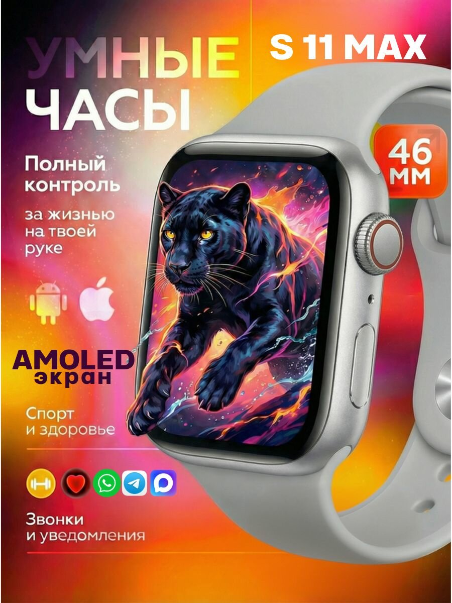 Умные смарт часы вотч 11 серия watch