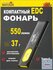 Фонарь ручной WARSUN T7PRO EDC Light Компактный фонарь 550 люмен Type-C
