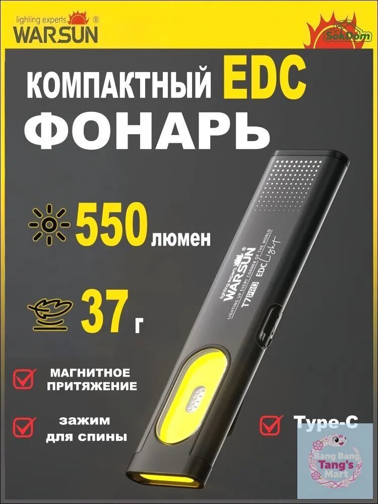 Фонарь ручной WARSUN T7PRO EDC Light Компактный фонарь 550 люмен Type-C