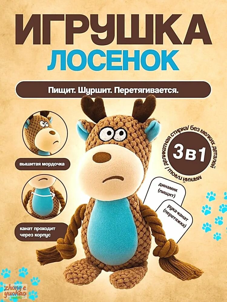 Игрушка для собак и кошек в виде зверя с пищалкой и шуршащим элементом, канат для перетягивания, размер 24х10х6 см, мягк
