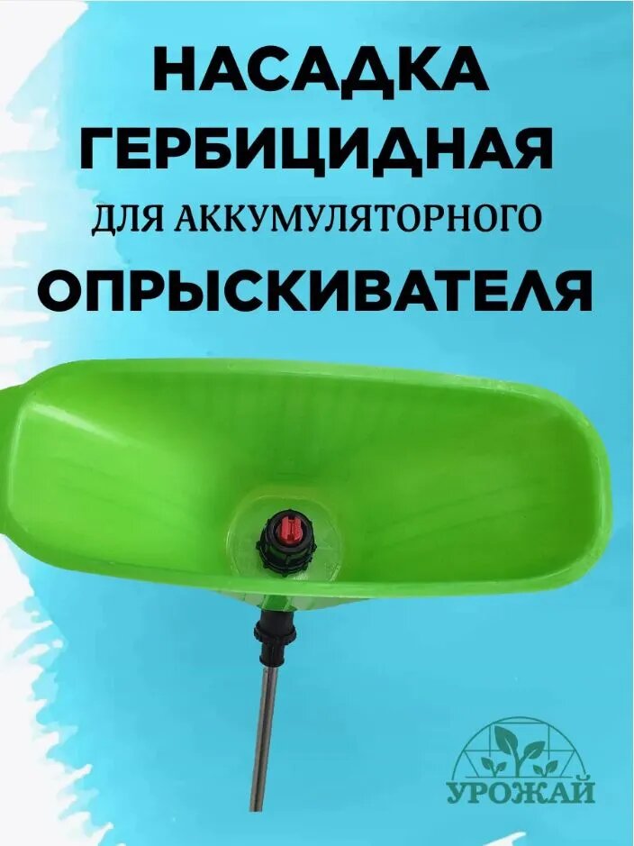 Опрыскиватель садовый аккумуляторный