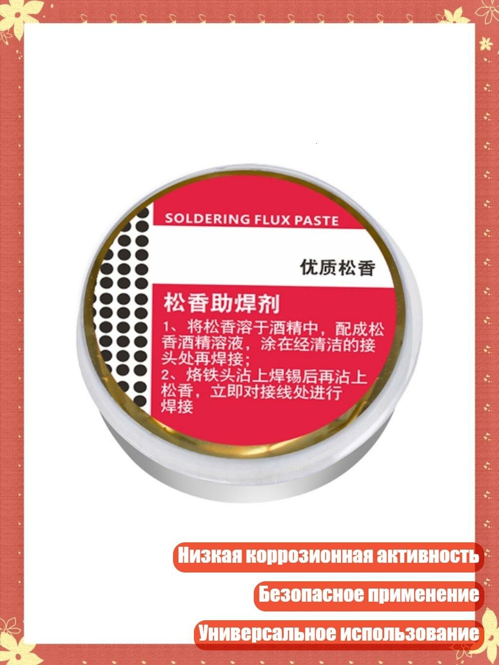 Многозадачные паяльные пасты, 1 упаковка