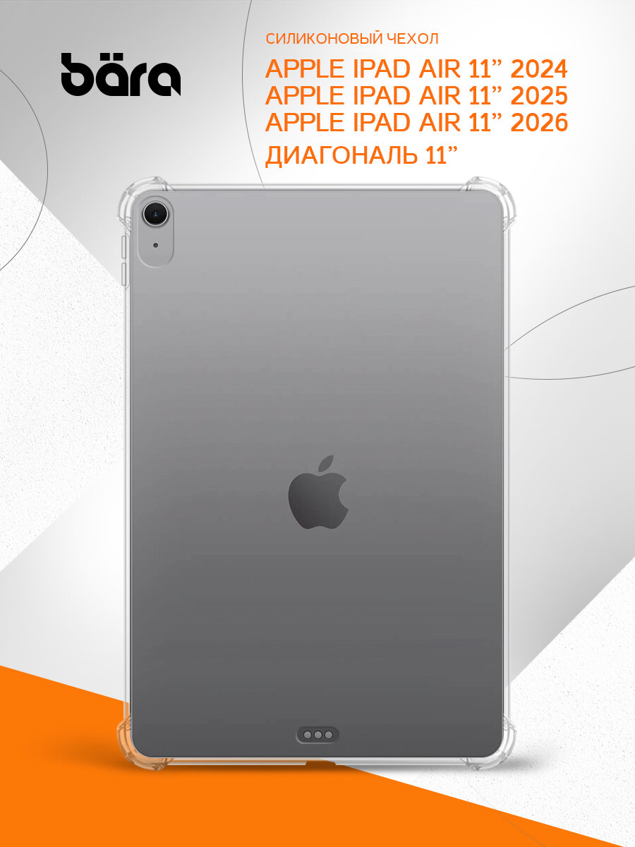 Чехол на Apple Ipad Air 11” 2024/2025/2026