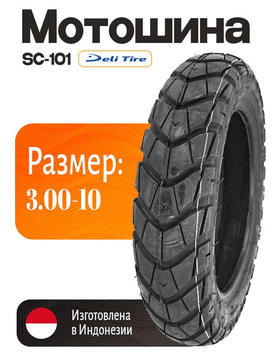 Мотошина для мотоцикла 3.00 - 10 SC-101 TL DELI TIRE