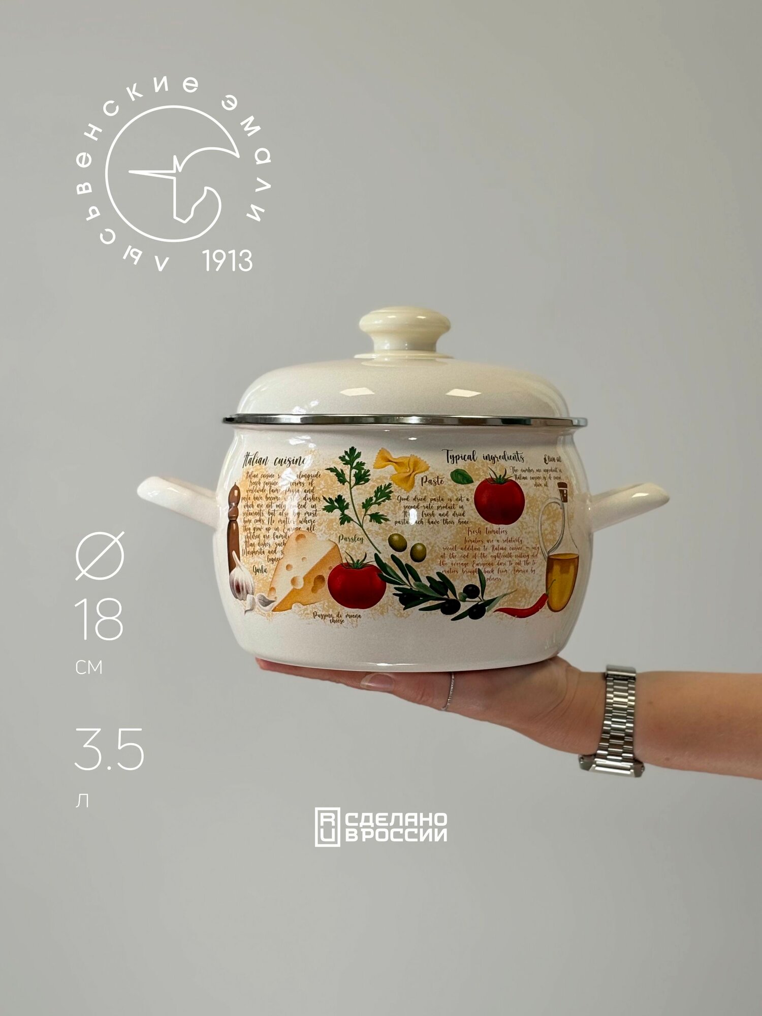 Кастрюля "Лысьвенские эмали" Капрезе, эмалированная сталь 3,5 литра