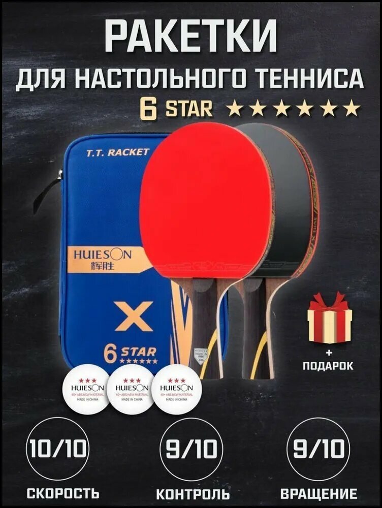 Набор для настольного тенниса, состав комплекта: 2 ракетки, 3 мяча