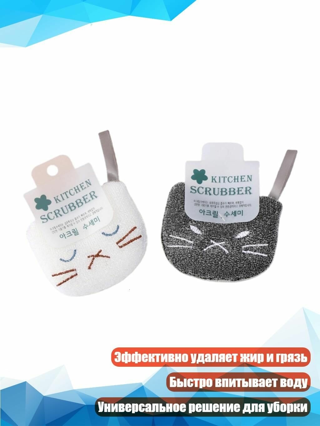 2 губки для мытья посуды с котиками