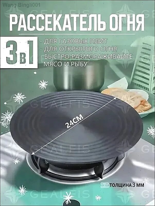 Рассекатель огня для газовой плиты