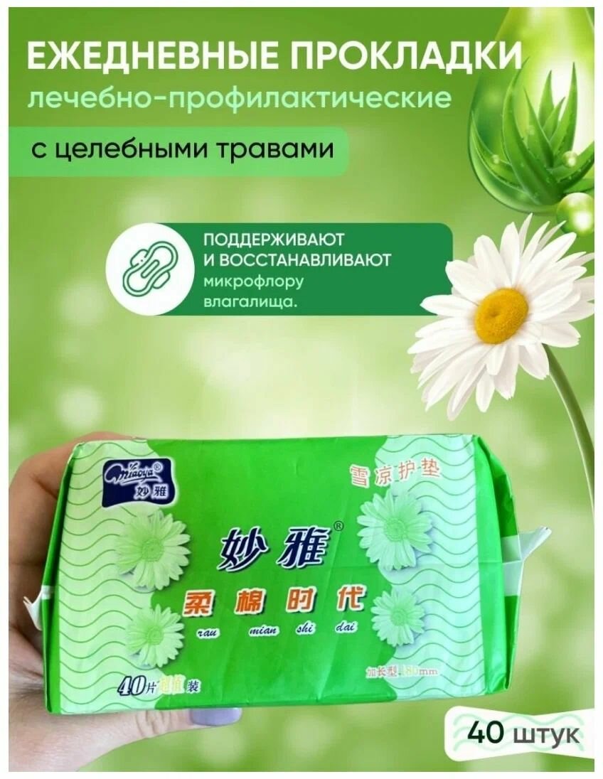 Прокладки ежедневные